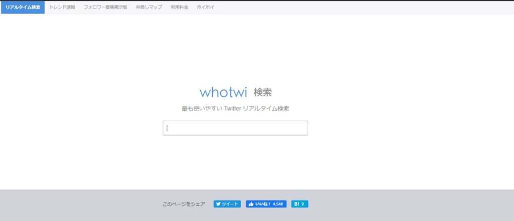 whotwiとはツイッター分析ツールである：使い方や機能を解説！