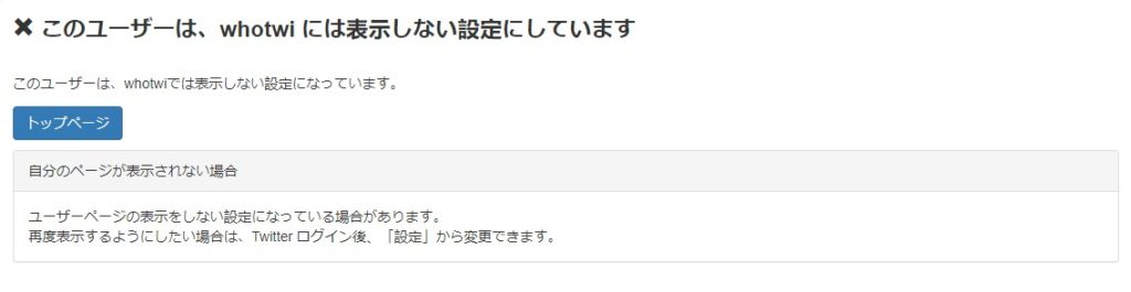 whotwiとはツイッター分析ツールである：使い方や機能を解説！