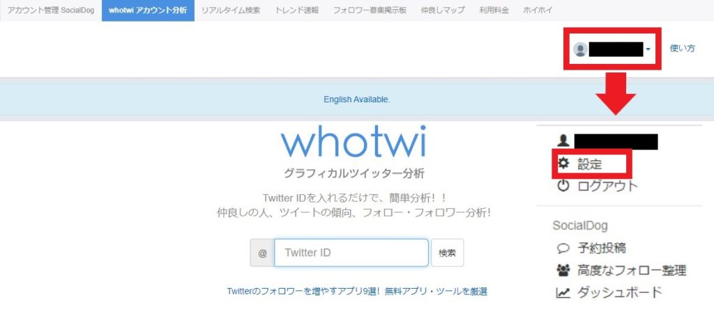 whotwiとはツイッター分析ツールである：使い方や機能を解説！
