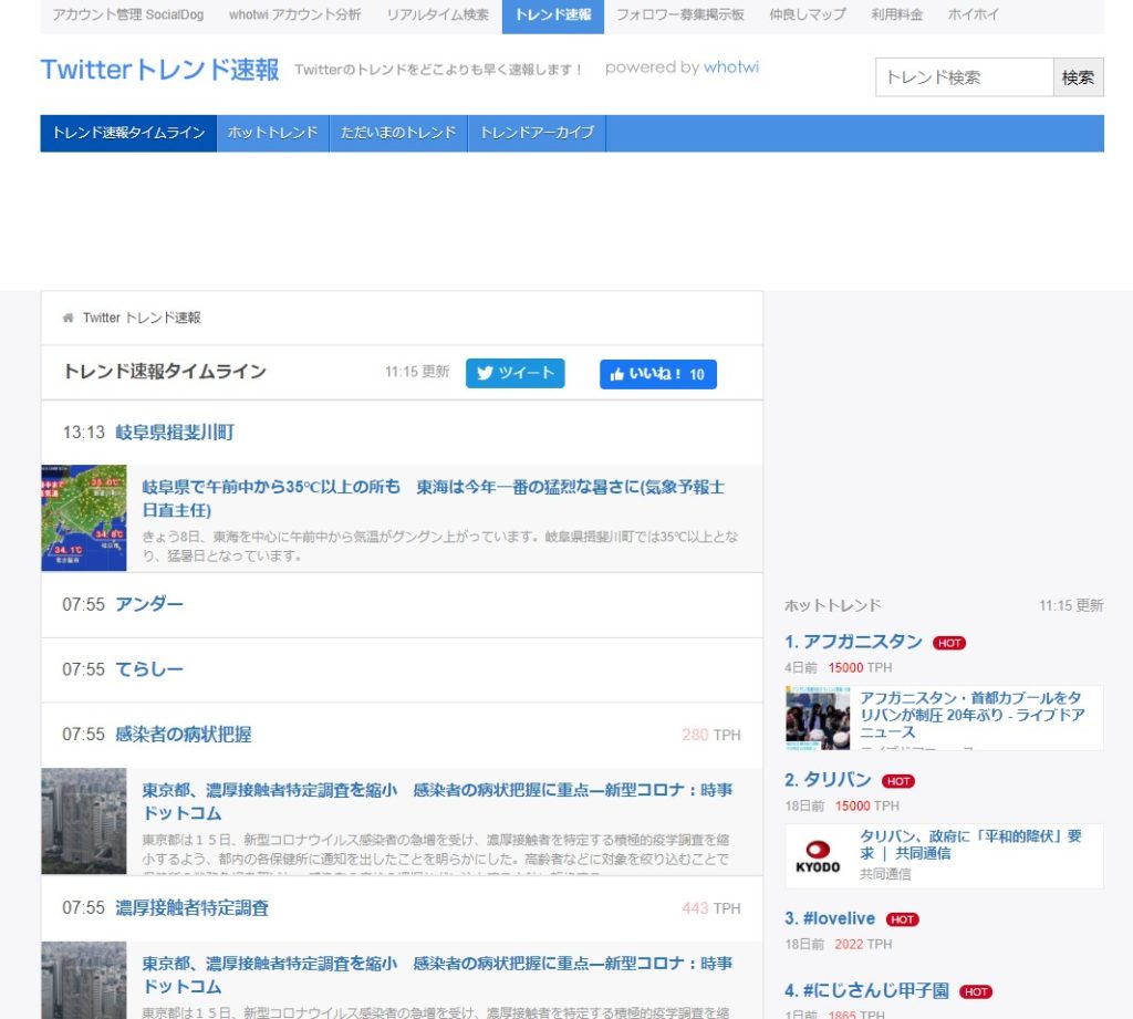 whotwiとはツイッター分析ツールである：使い方や機能を解説！