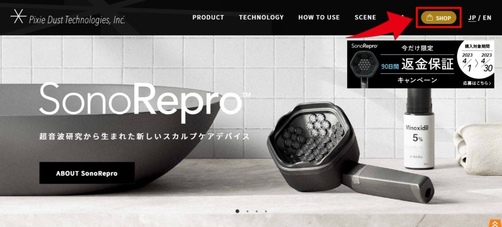 sonorepro(ソノリプロ)の効果・口コミ：超音波式デバイス