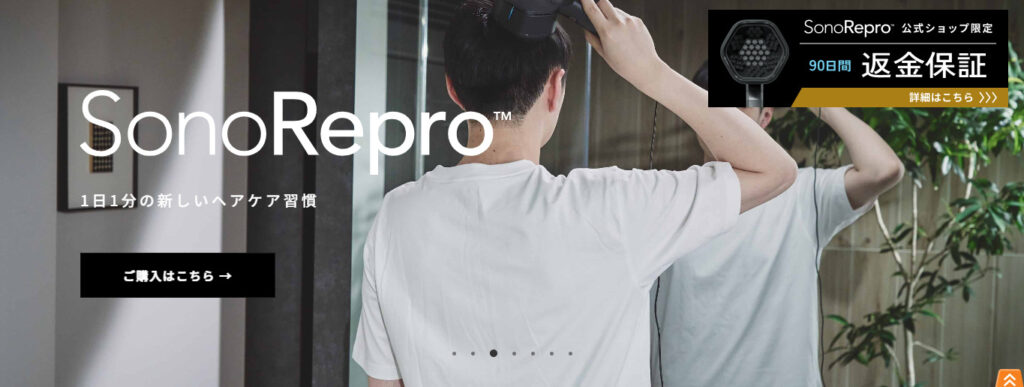 sonorepro(ソノリプロ)の効果・口コミ：超音波式デバイス